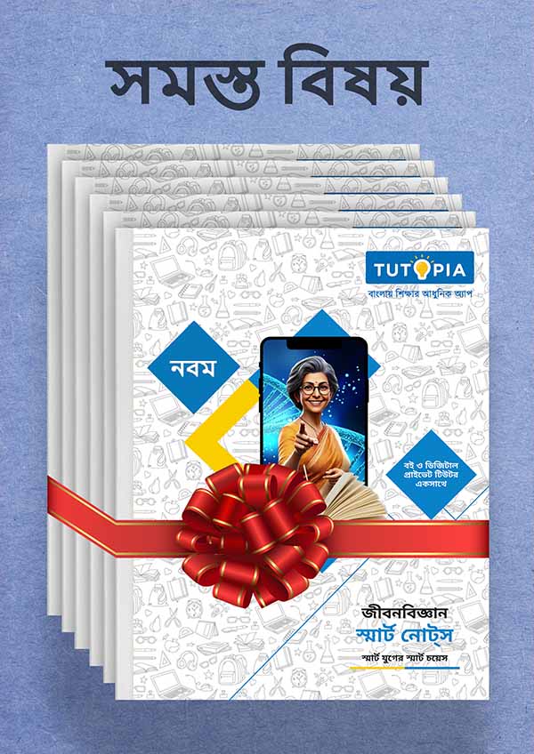 Smart Notes for Class 9: Tutopia's All-in-One Learning Pack