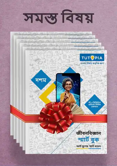 Smart Notes & Bengali Medium Textbooks | Smart Note