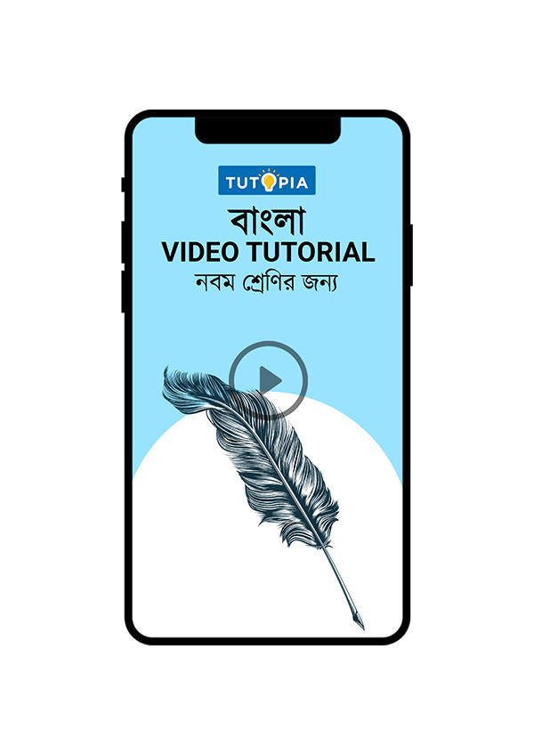Tutopia Bengali Videos – Class 9 in Every Heartbeat
